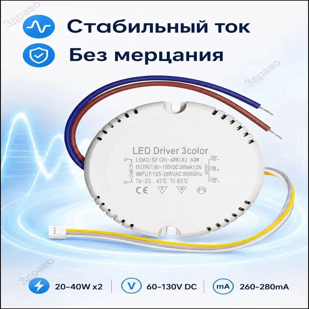 Круглый светодиодный драйвер 3 Цвет AC220V DC36-85V 60-130V источник питания