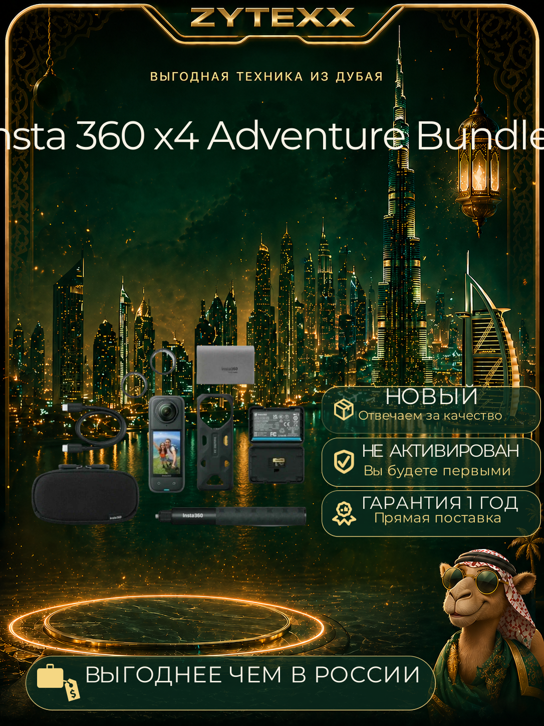 Панорамная экшн-камера Insta 360 х4 Adventure Bundle