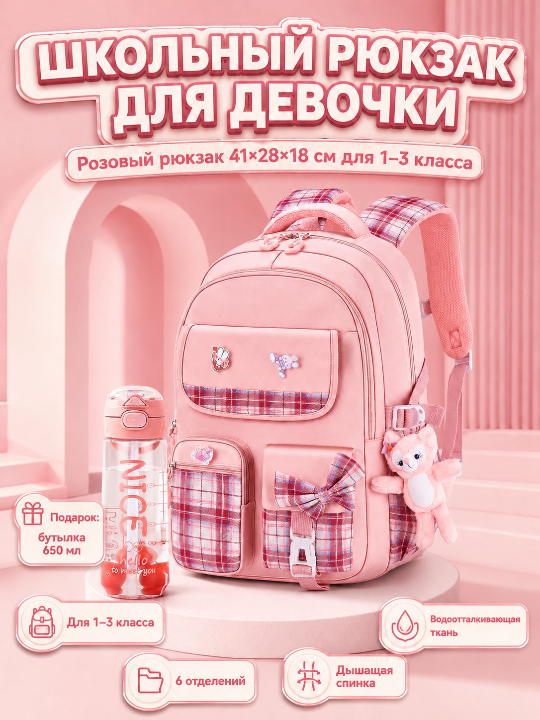 Детский школьный рюкзак для девочки, прочная водоотталкивающая ткань, легкий вес, много карманов, подарок бутылка в комплекте，Рюкзак