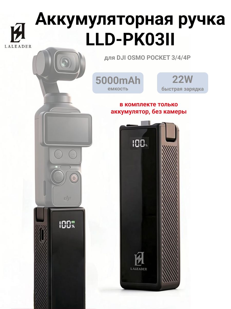 Аккумулятор внешний для ручки DJI Osmo Pocket 3/4/4P, 5000мАч