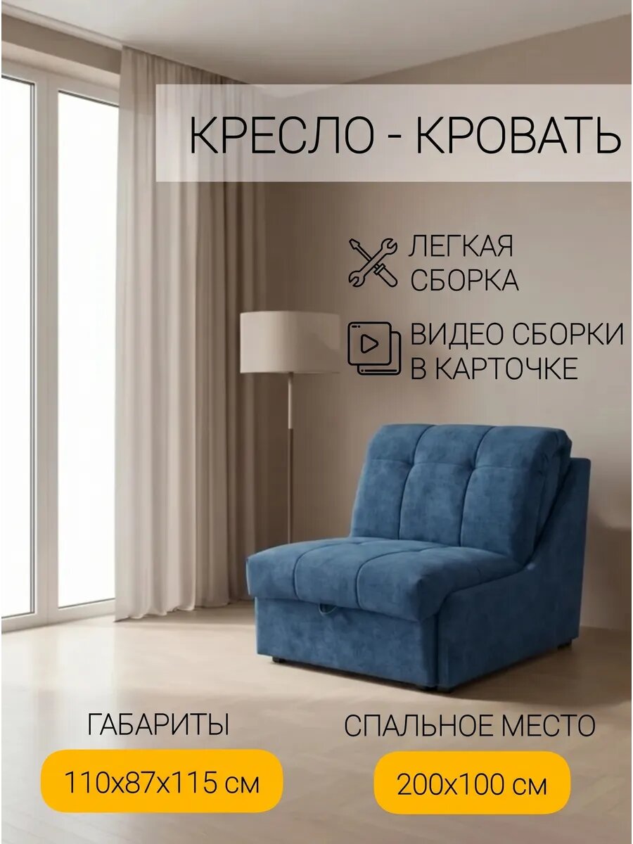 ПафосСиний, 100х200, кресло-кровать раскладной, ортопедическое основание, механизм аккордеон