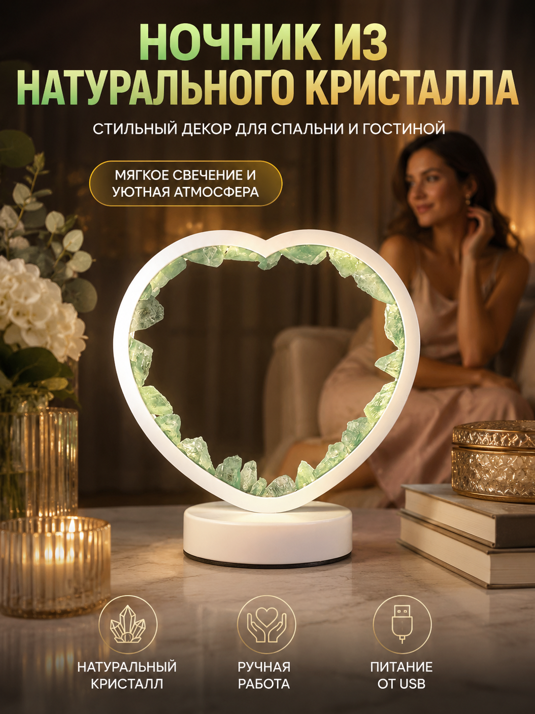 Ночник-полумесяц, декоративный светильник с кристаллами