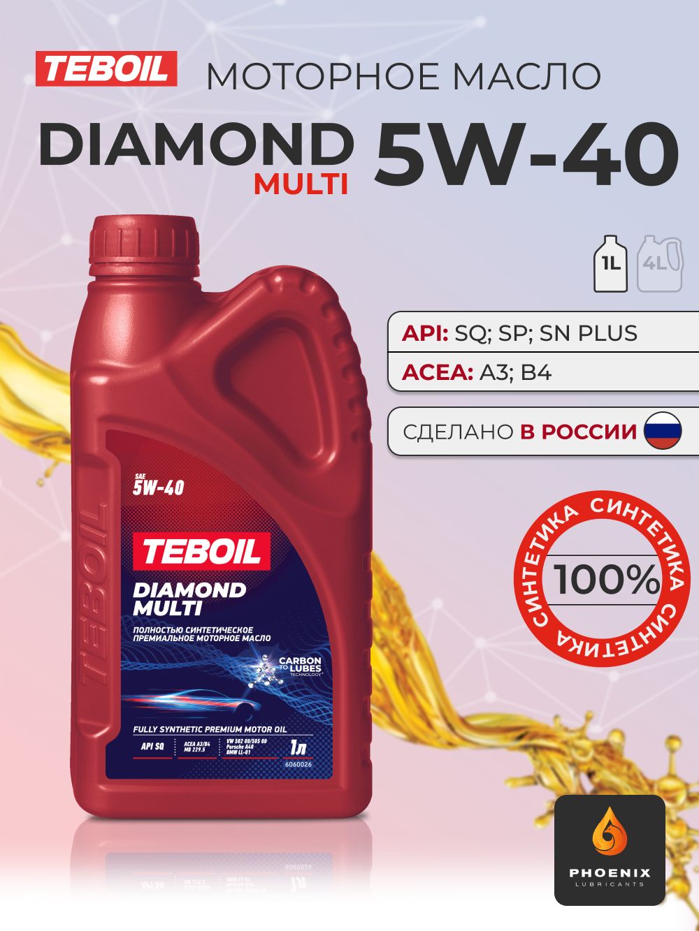 TEBOIL DIAMOND MULTI 5W-40 Масло моторное, Синтетическое, 1.00001 л