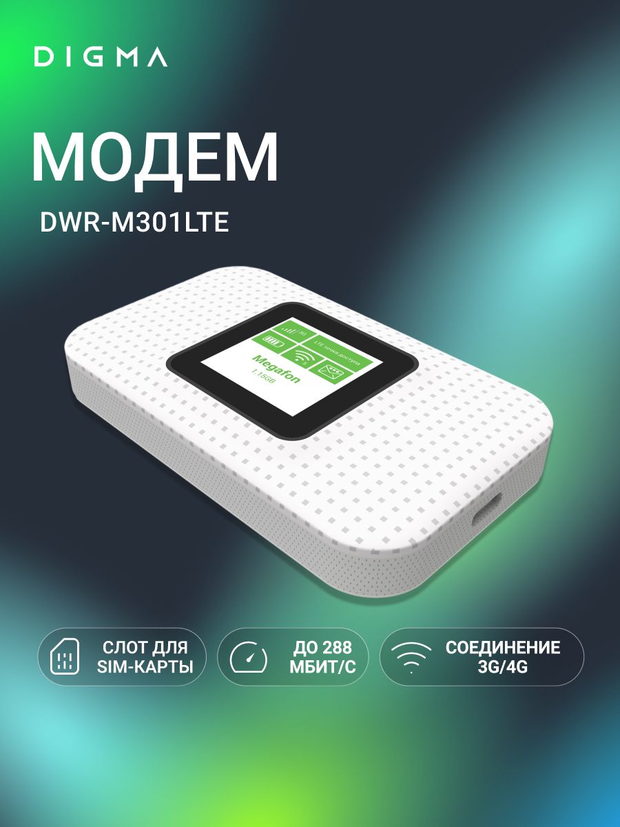 Модем 4G 3G от аккумулятора беспроводной WiFi роутер под сим карту всех операторов связи Digma DWR-M301LTE