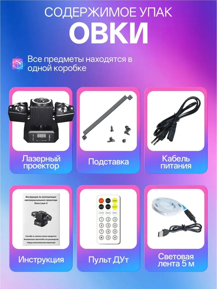 Светомузыкальный лазерный проектор 4-в-1: Диско-шар, Лучи, Строб для дома и дискотеки
