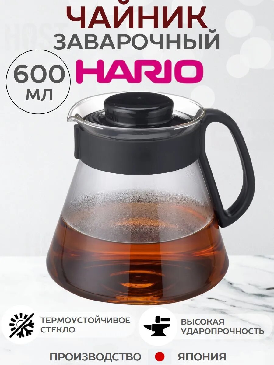Чайник заварочный 600 мл Hario