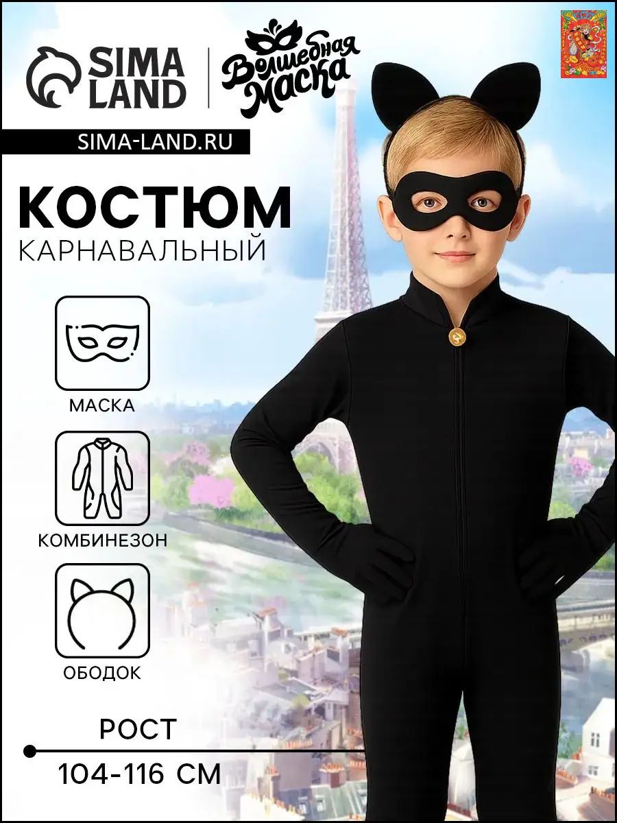 Карнавальная одежда Brand Promotion Кот