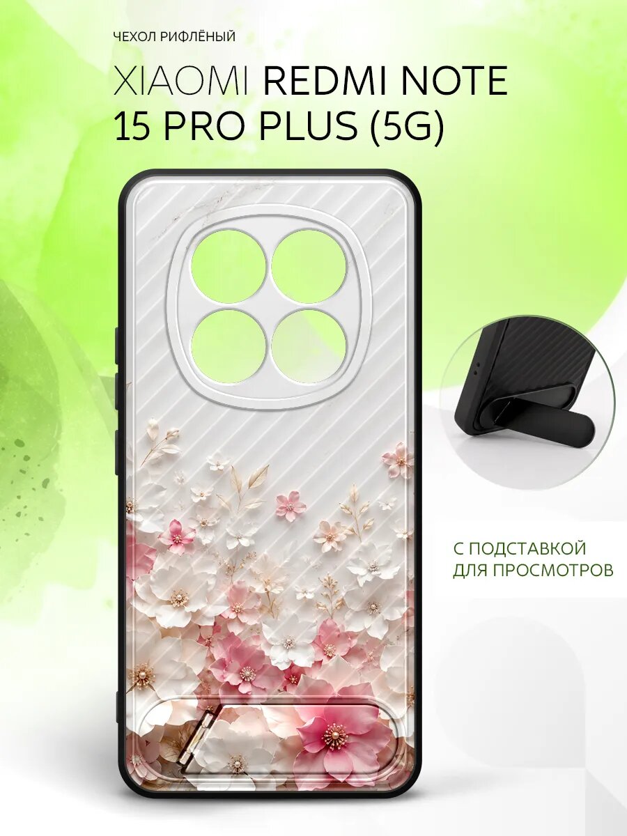Силиконовый чехол ANTI-SLIP на Xiaomi Redmi Note 15 Pro+ 5G, Сяоми Редми Нот 15 Про+ 5Г кейс, защитный, черный с принтом розовые цветы