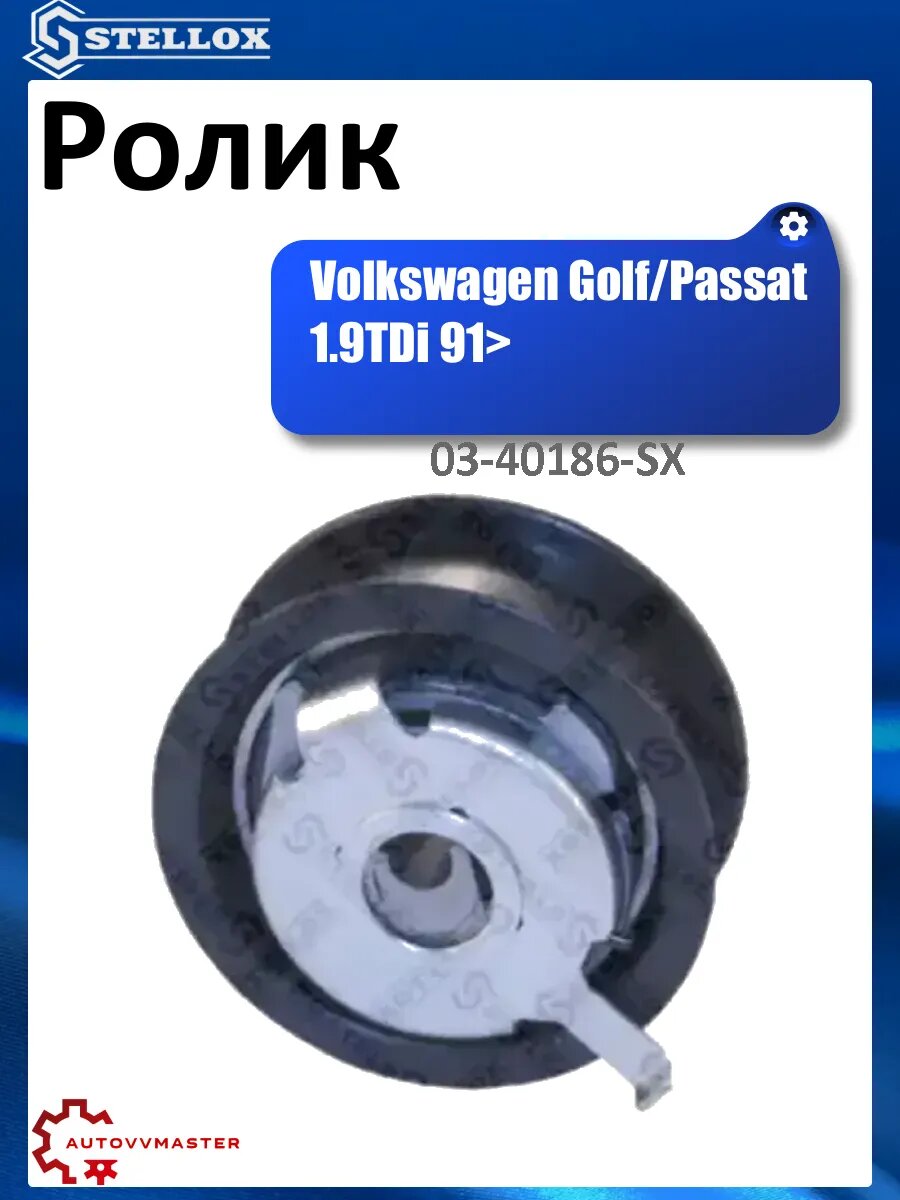 Ролик