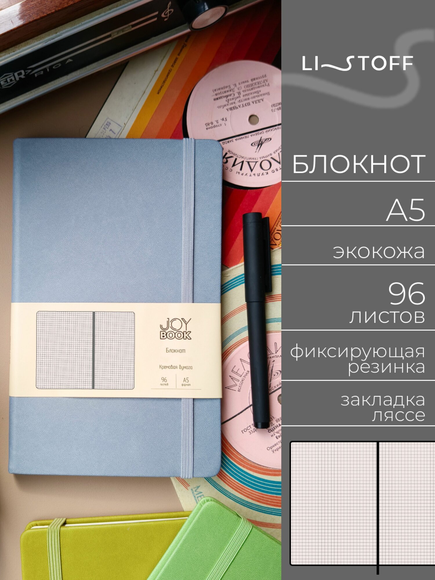 Блокнот А5- (22х14 см) Listoff JOY BOOK, 96 листов в клетку, записная книжка в твердой обложке из экокожи на резинке, Туманное утро