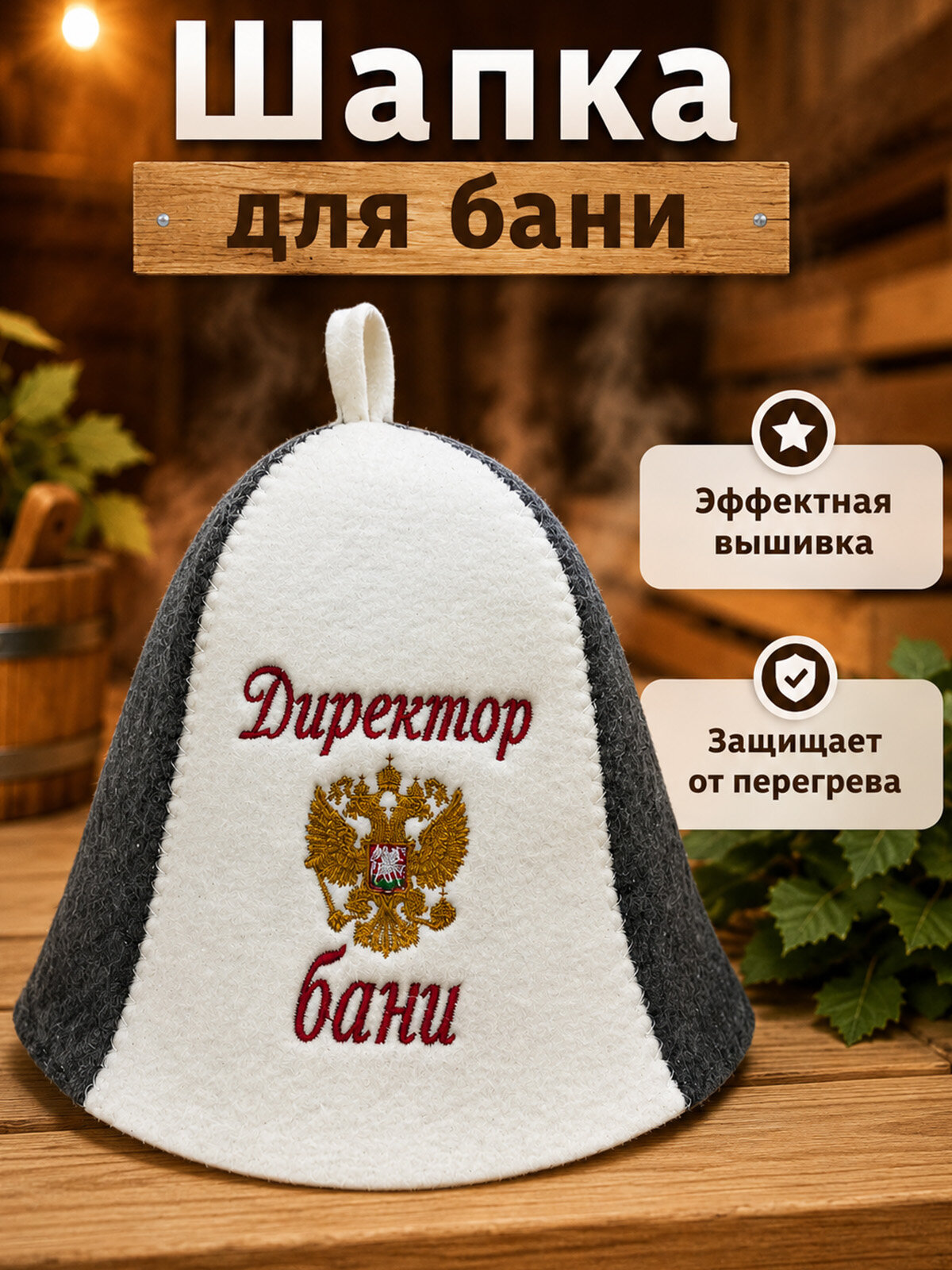 Шапка для бани мужская