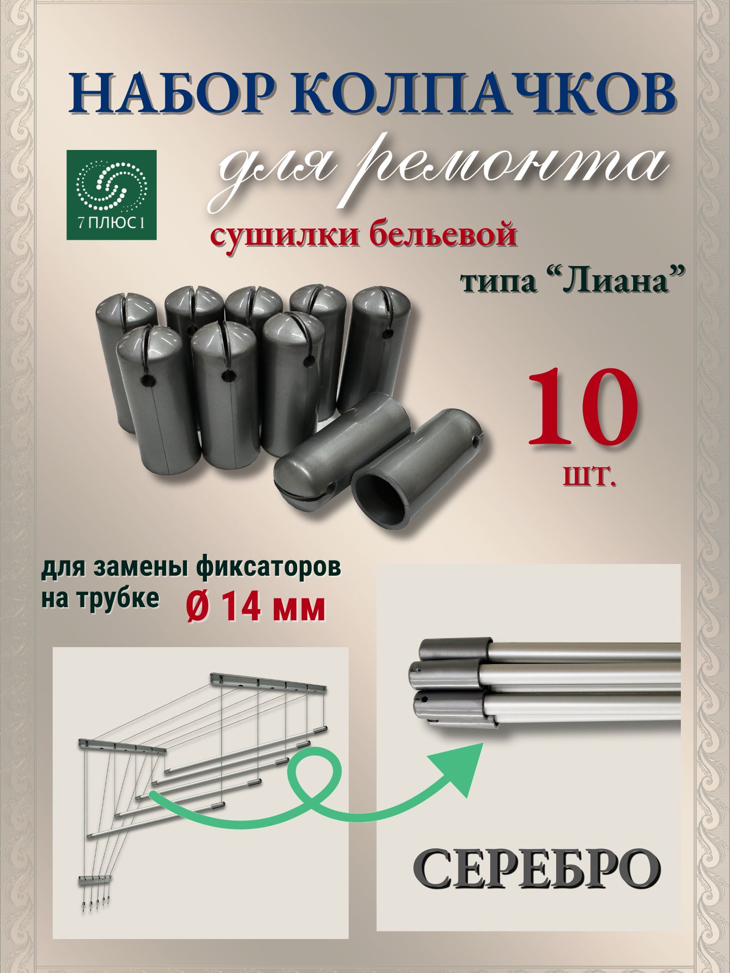 COMFORT ALUMIN GROUP Аксессуары для сушилки белья потолочная лиана 4 см х 1.4 см металл 10 шт серый металлик