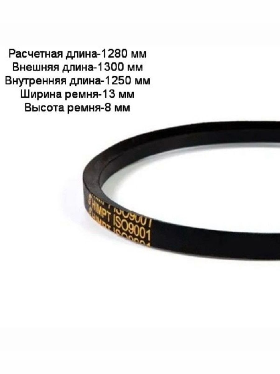 Ремень AEZ А-1280 клиновой для мотоблоков, станков