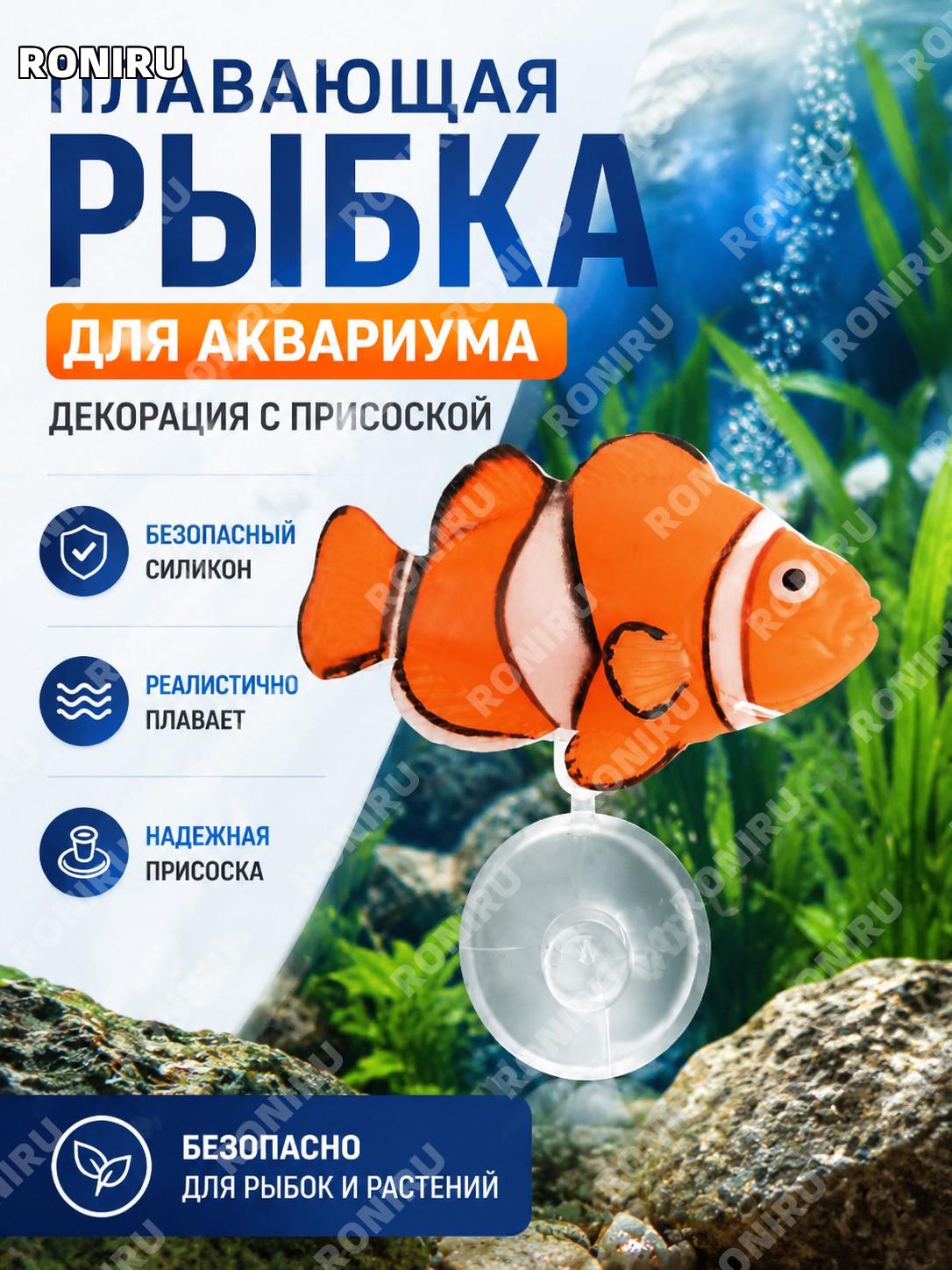 Искусственная плавающая рыбка для аквариума, силиконовая декорация с присоской, рыбка клоун/ангел/гуппи/хирург