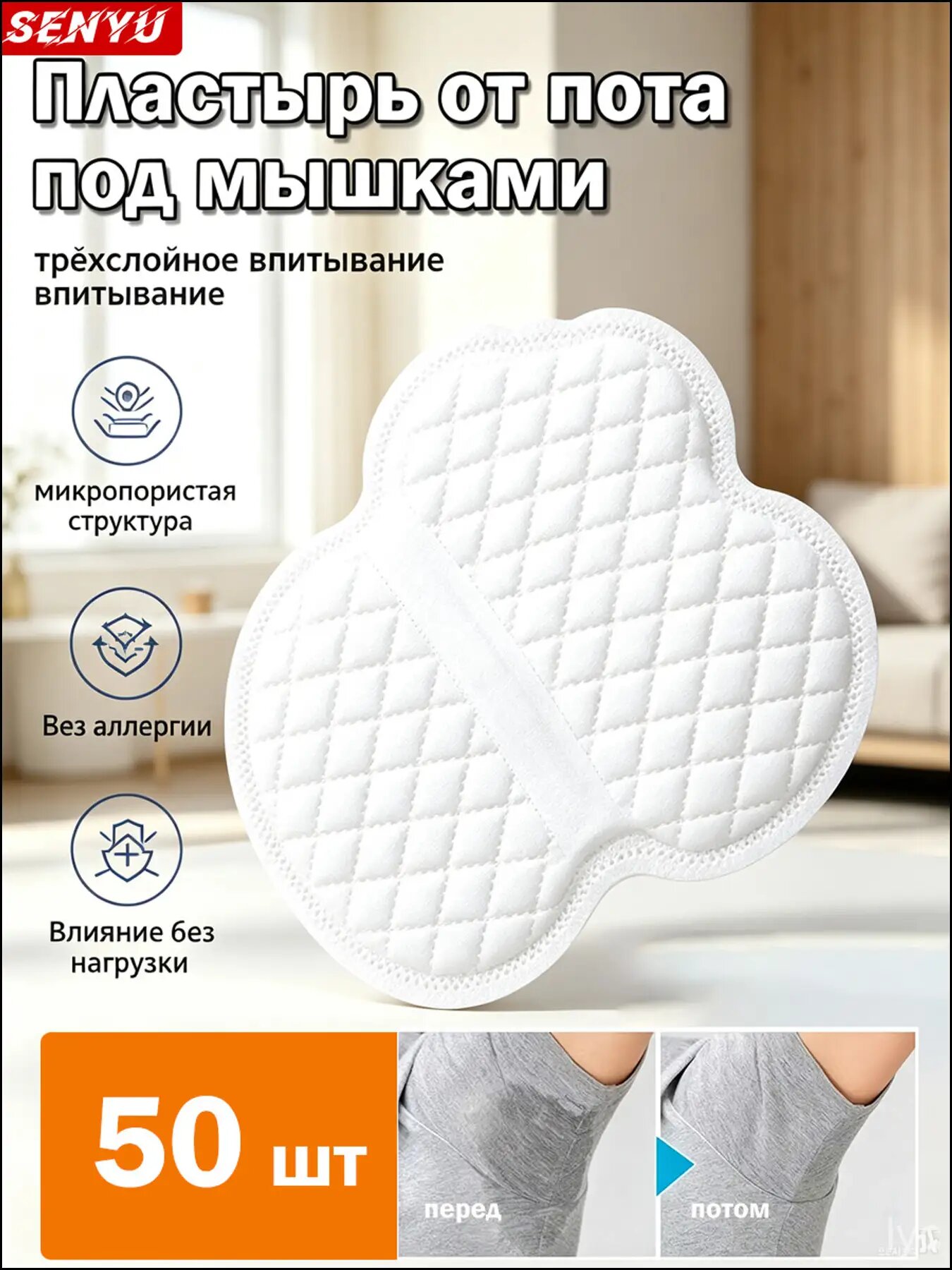 Эксклюзивные прокладки, 50 шт.
