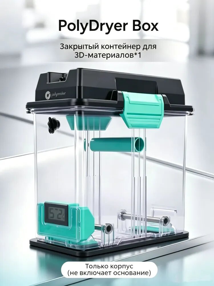 Polymaker PolyDryer Сушильная печь для расходных материалов для 3D-принтера подходит для BAMBU LAB PLA/PETG/TPU