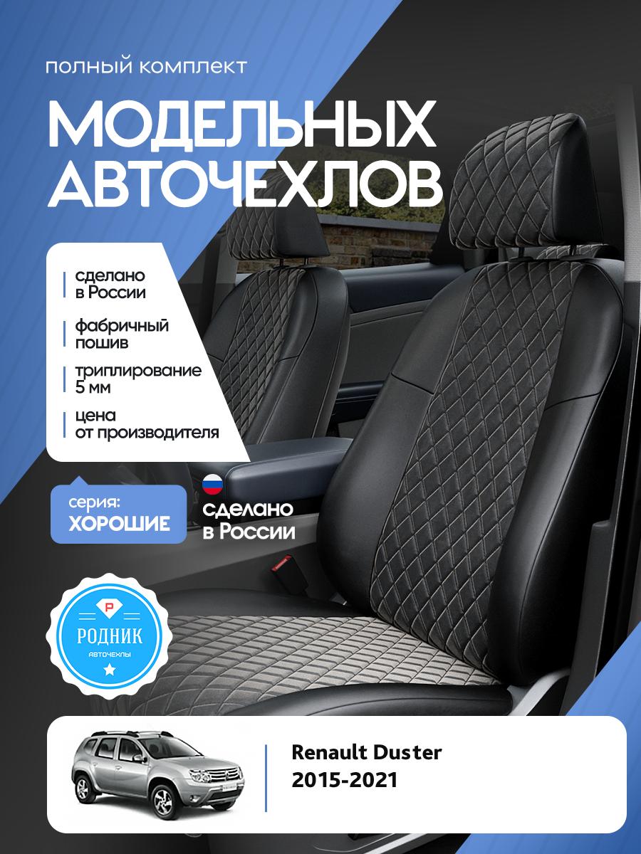 Чехлы Рено Дастер (Renault Duster) 2015-2021 1 внедорожник Алькантара с ромбом черный RD5007-F4340 Родник