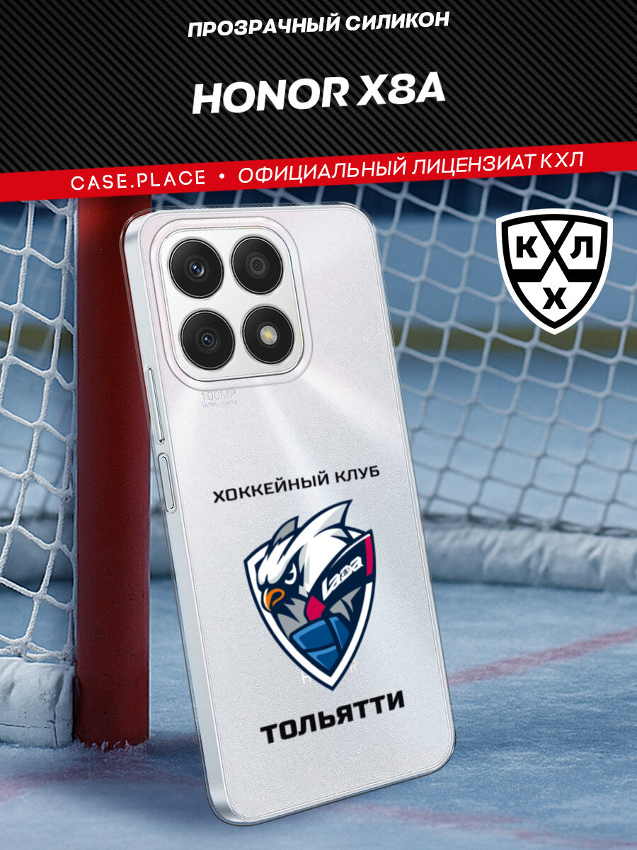 Чехол на Honor X8A / Хонор X8A с принтом КХЛ Лада Тольятти, прозрачный