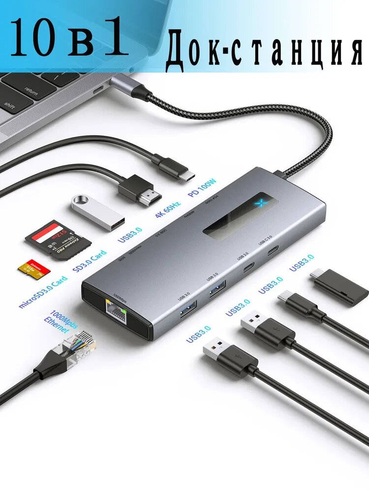 10 в 1 концентратор Type-C USB C док-станция 4K@60 USB-C - HDMI концентратор SD/TF Card картридер адаптер с 1000M Ethernet для MacBook/Dell/HP/Lenovo ThinkPad/Surface