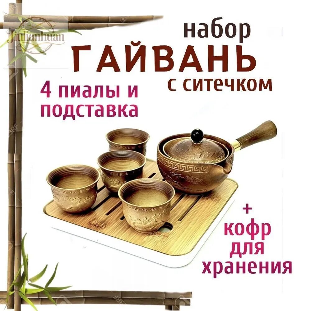 Набор для чайных церемоний "Гайвань" 160 мл, 6 предметов, коричневый