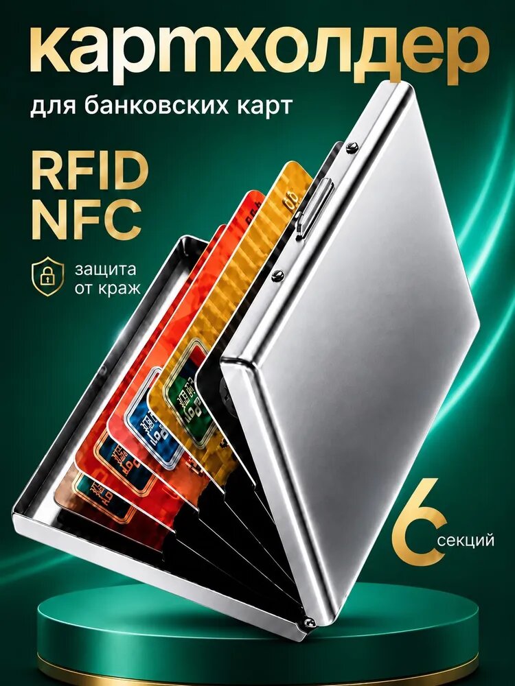 Карта-блокиратор сигнала