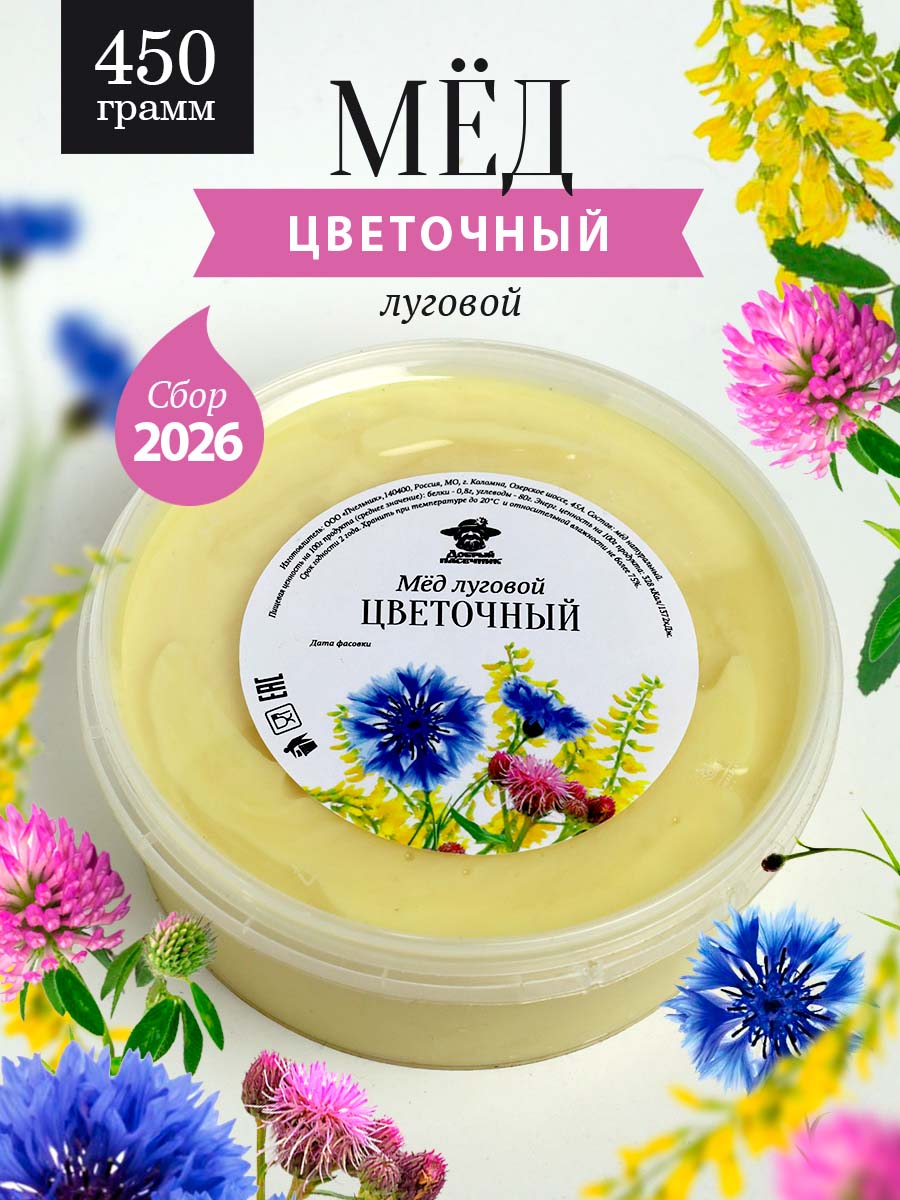 Мёд цветочный луговой густой 450 г, сладкий подарок, к чаю