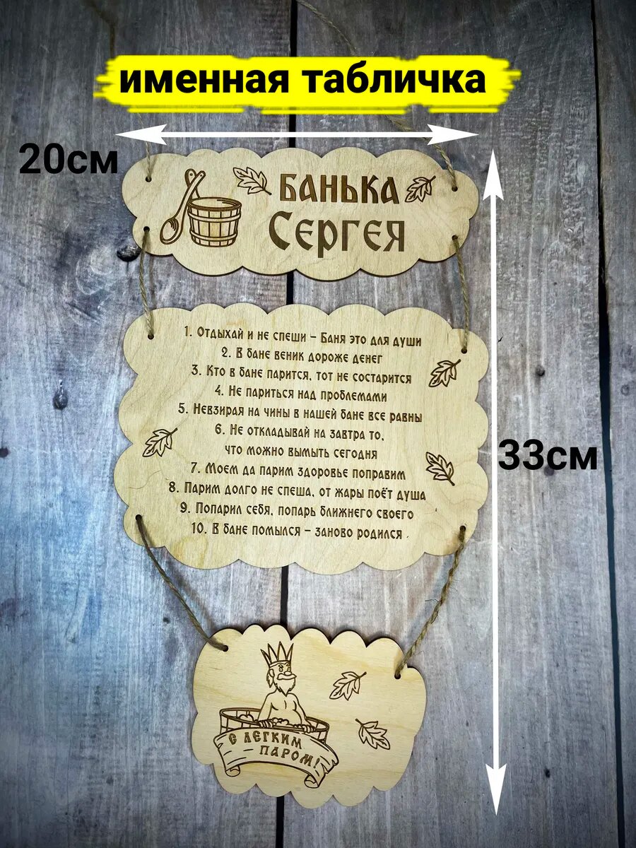 Табличка в баню именная Сергея