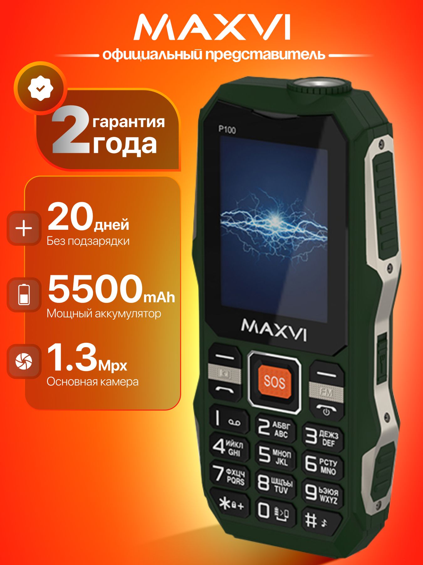 Мобильный телефон, 5500mAh, ударопрочный Maxvi P100, темно-зеленый