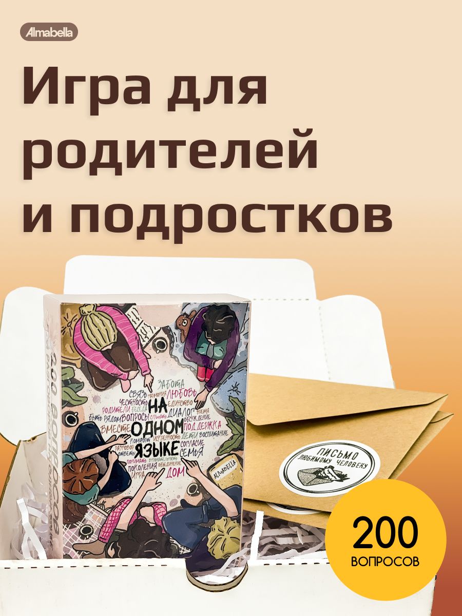 Настольная игра для взрослых и детей "На одном языке", настольные игры для всей семьи, психологическая, карточная. Подарочная упаковка