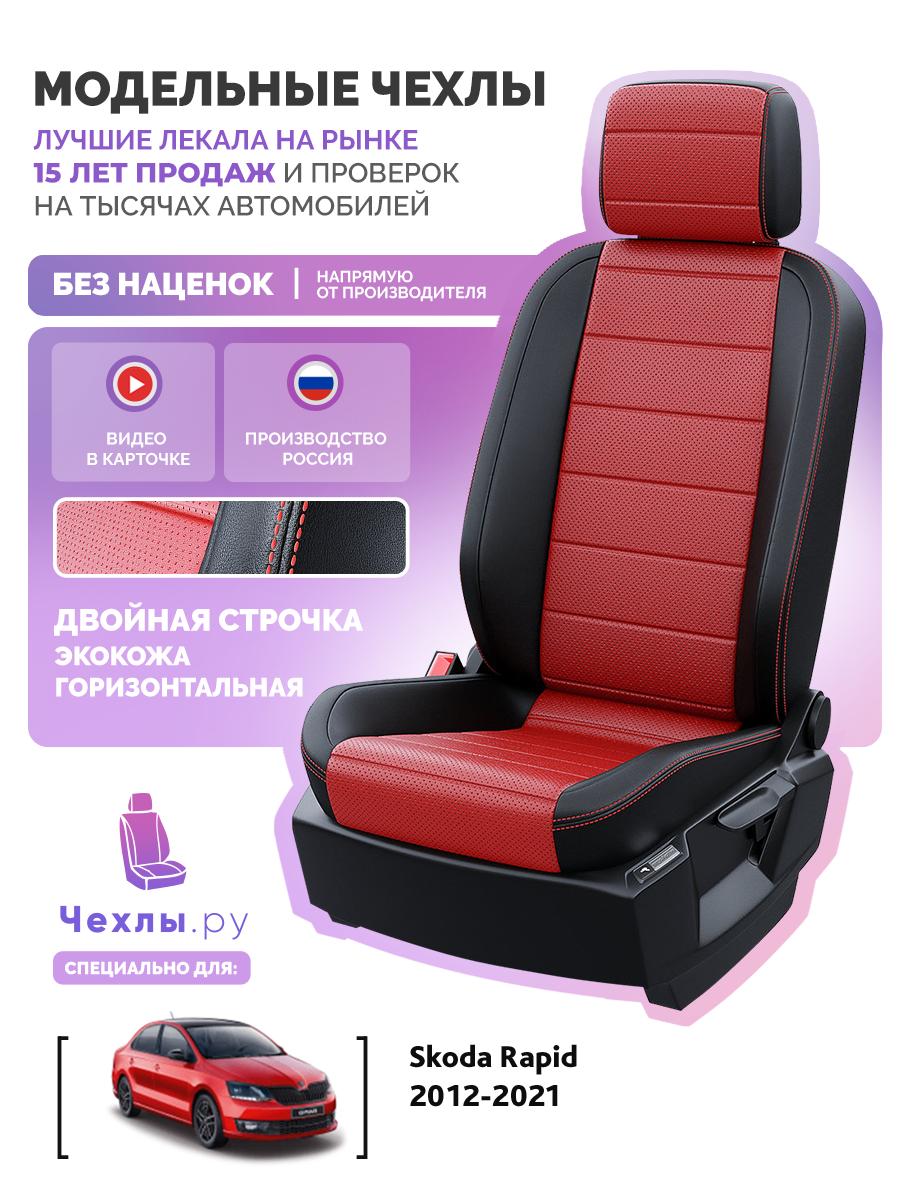 Чехлы Фольксваген Поло (Volkswagen Polo) 2020-2022 6 лифтбек Экокожа Красный 5707AV123FT2 Чехлы. ру