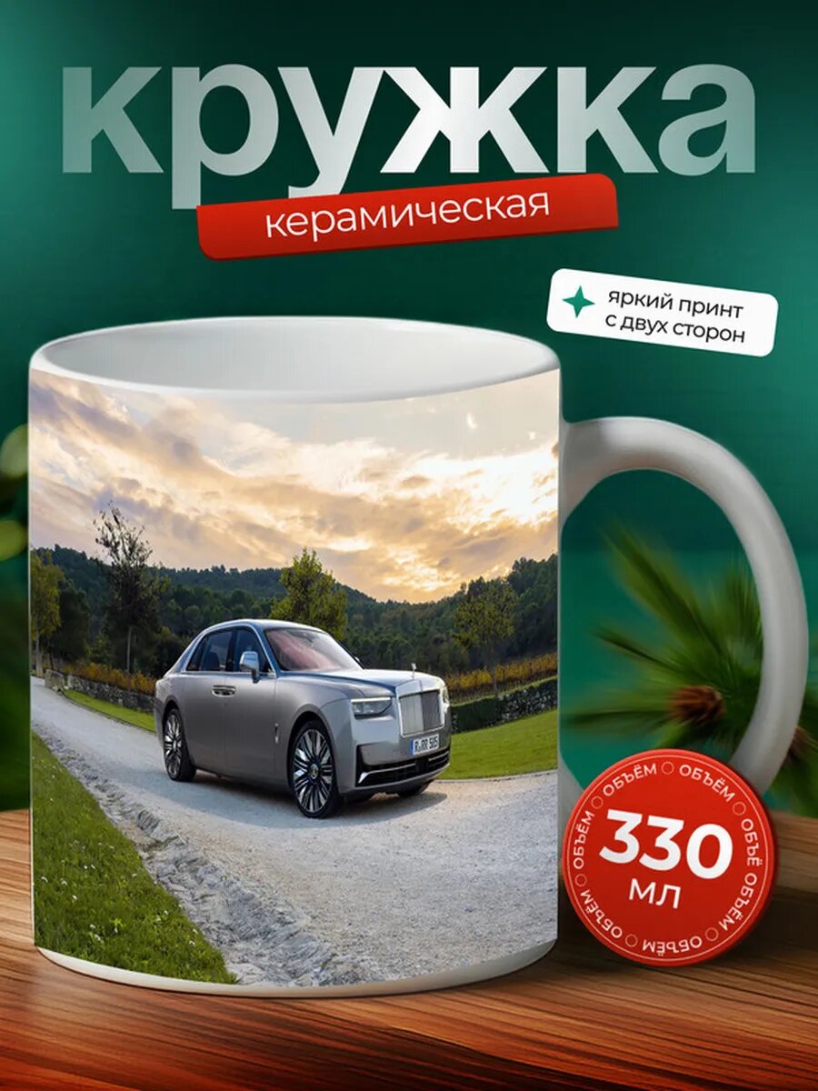 Кружка Роллс-Ройс Гост Rolls-Royce Ghost 11,