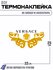 Термонаклейка версаче мода versace