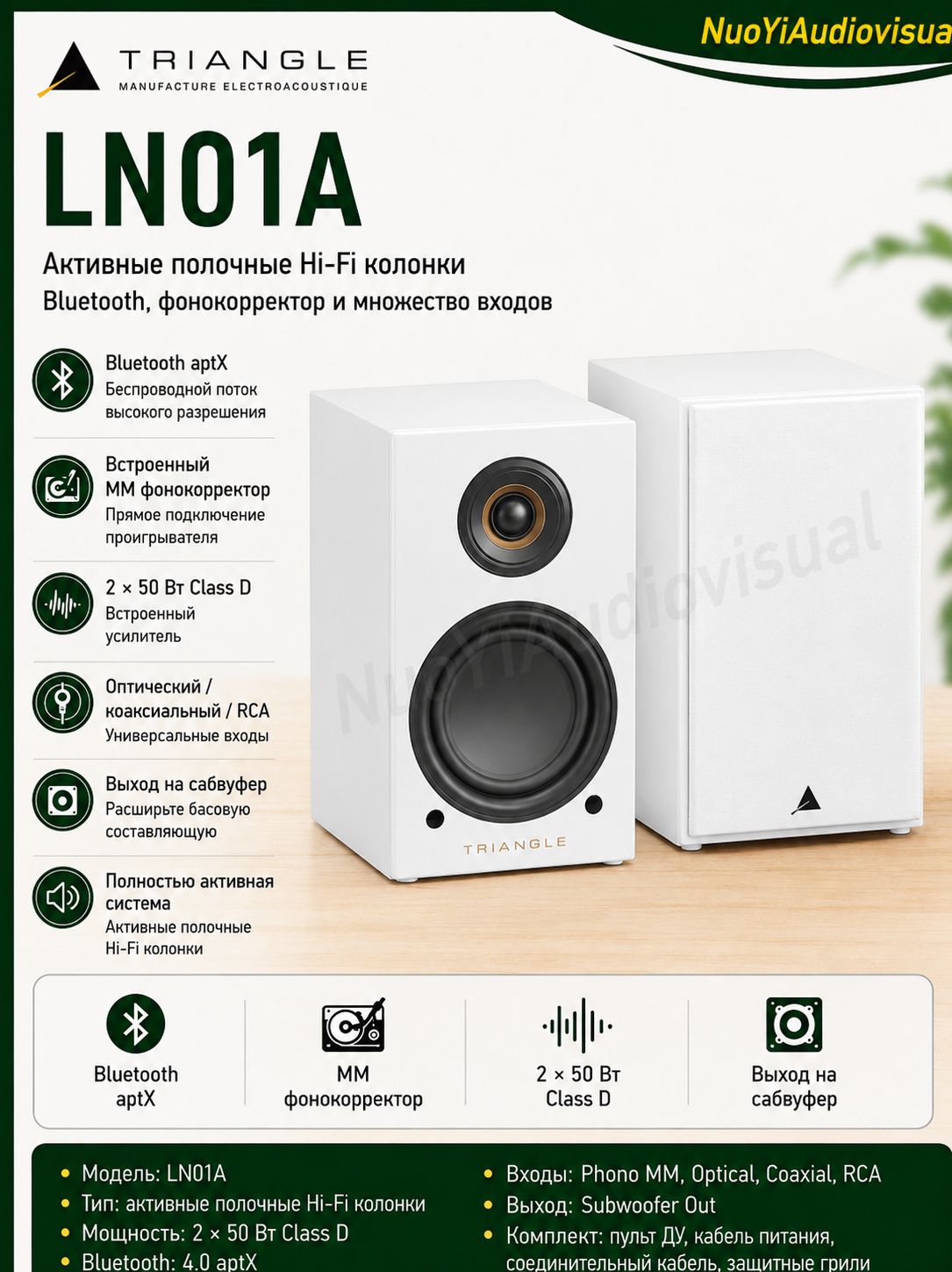 Активная Hi-Fi акустическая система Triangle Elara LN01A, Bluetooth, 2.0, 100 Вт, цвет черный