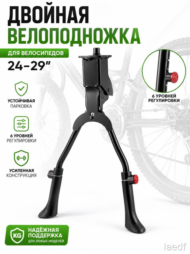 Двойная велоподножка усиленная, регулируемая опора 24-29 дюймов, 6 уровней, для горного велосипеда