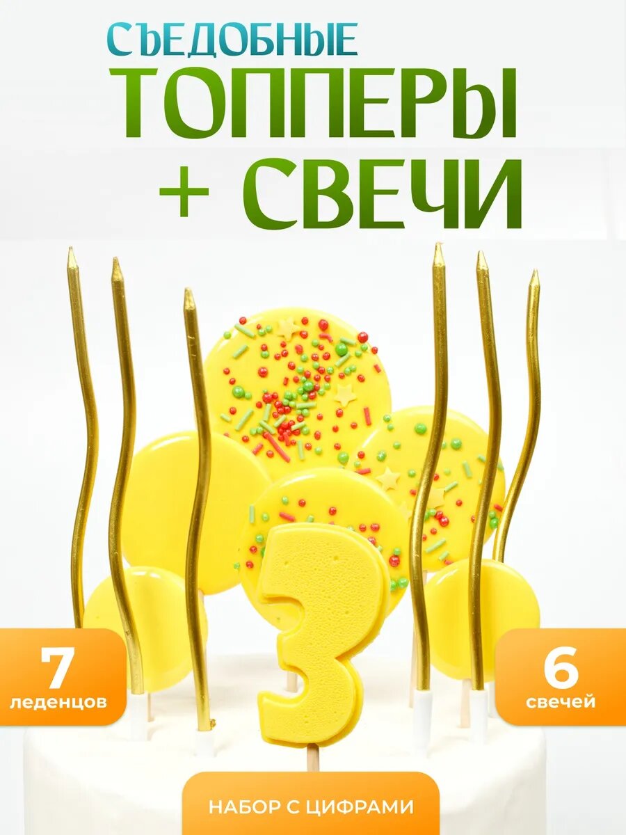 Топпер на торт 3 года