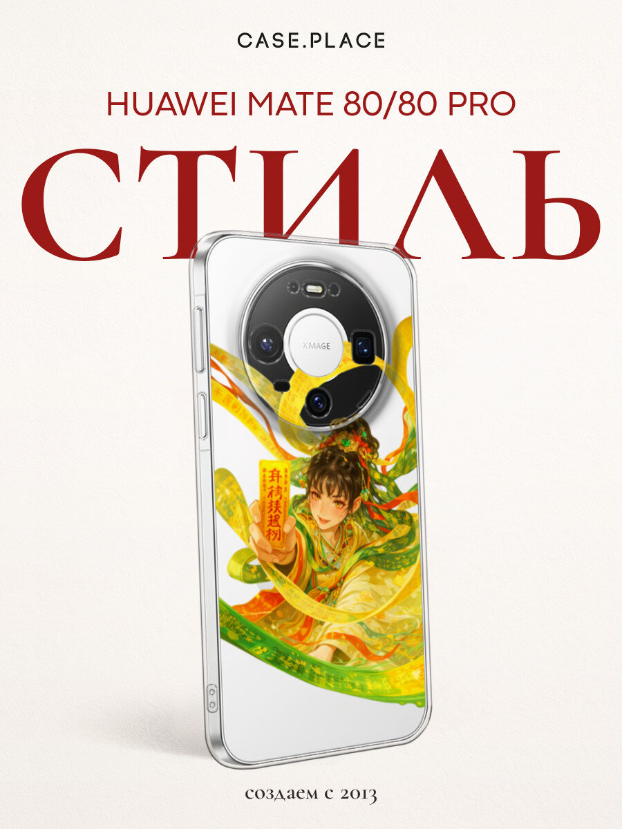 Чехол на Huawei Mate 80/80 Pro / Хуавей Мейт 80/80 Про с принтом Восточный шарм