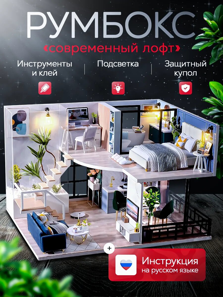 Румбокс домик интерьерный конструктор сборная модель