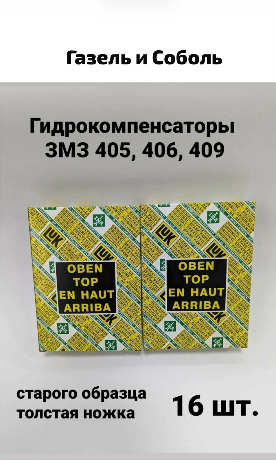 Гидрокомпенсаторы газель