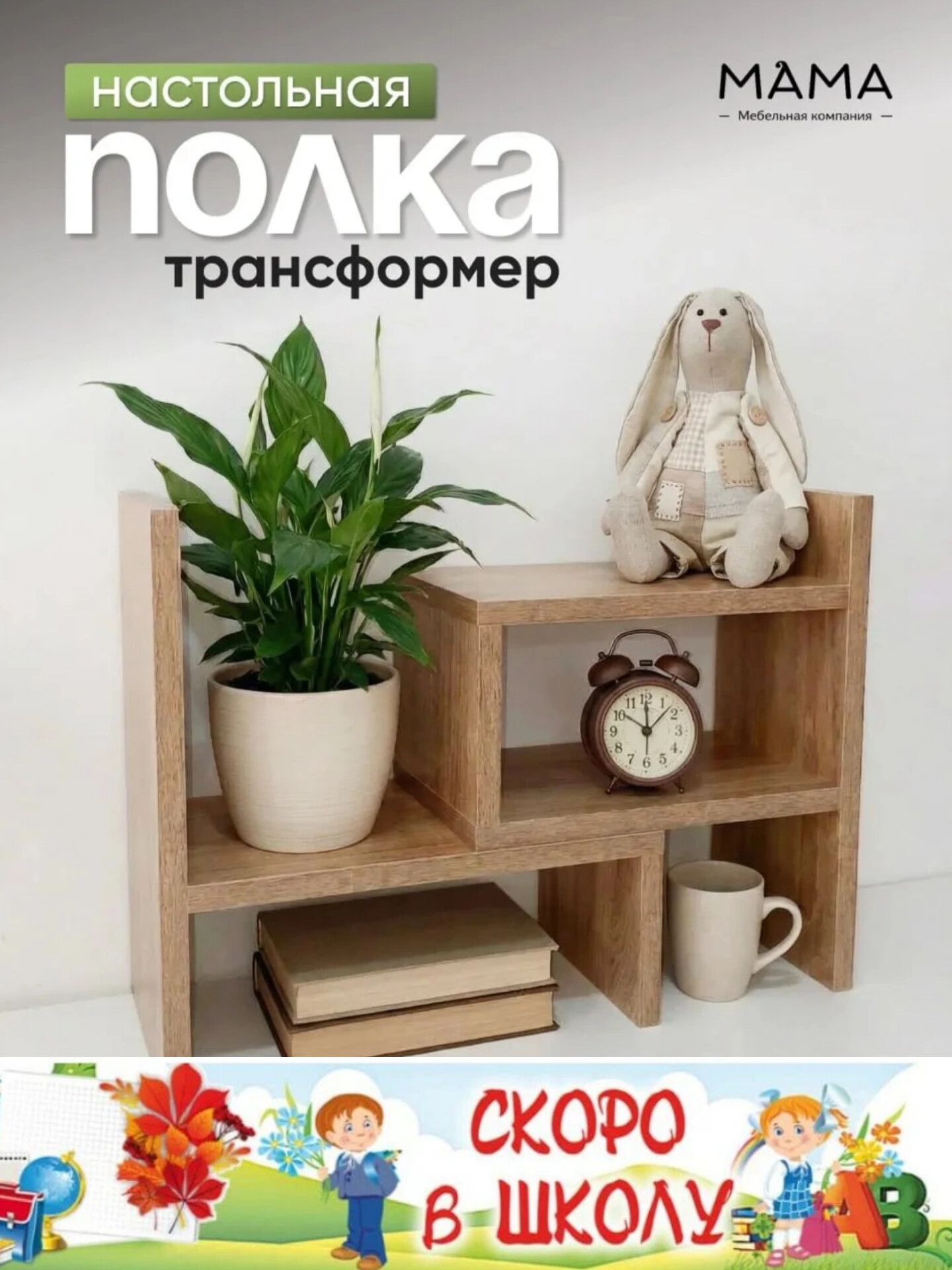 Полка настольная 62*17*36 см, полка трансформер, Дуб Сонома