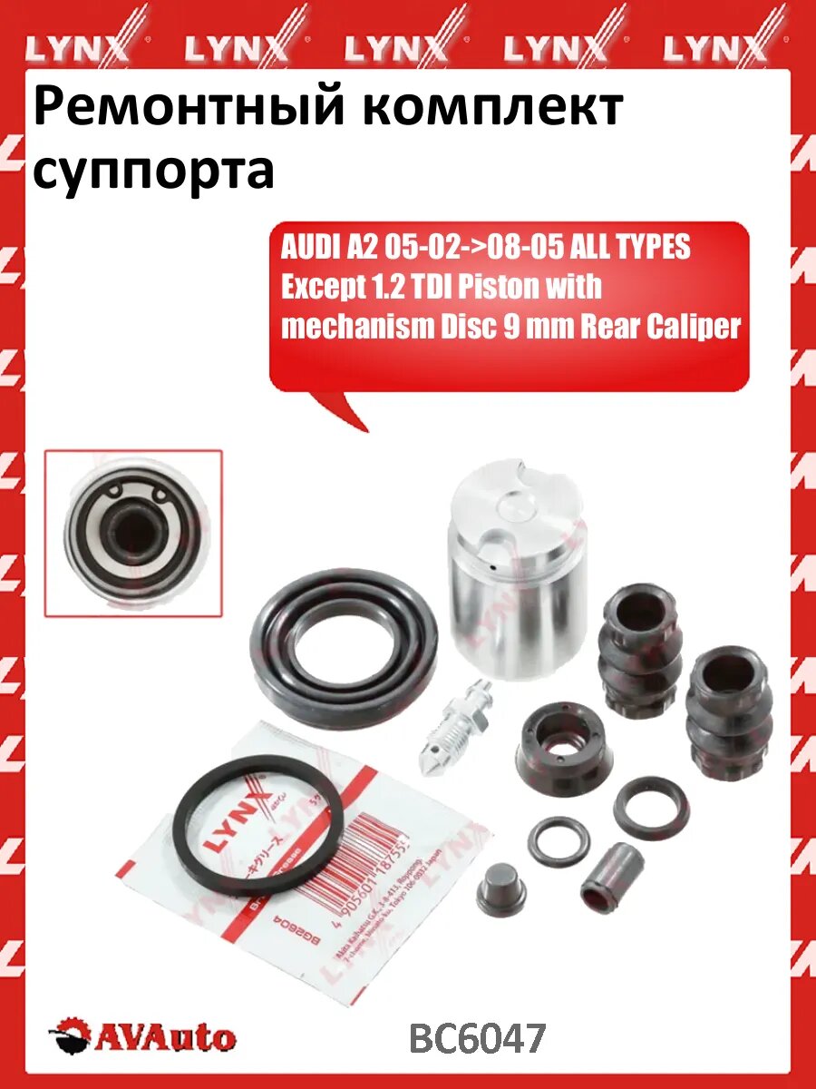 Ремонтный комплект суппорта