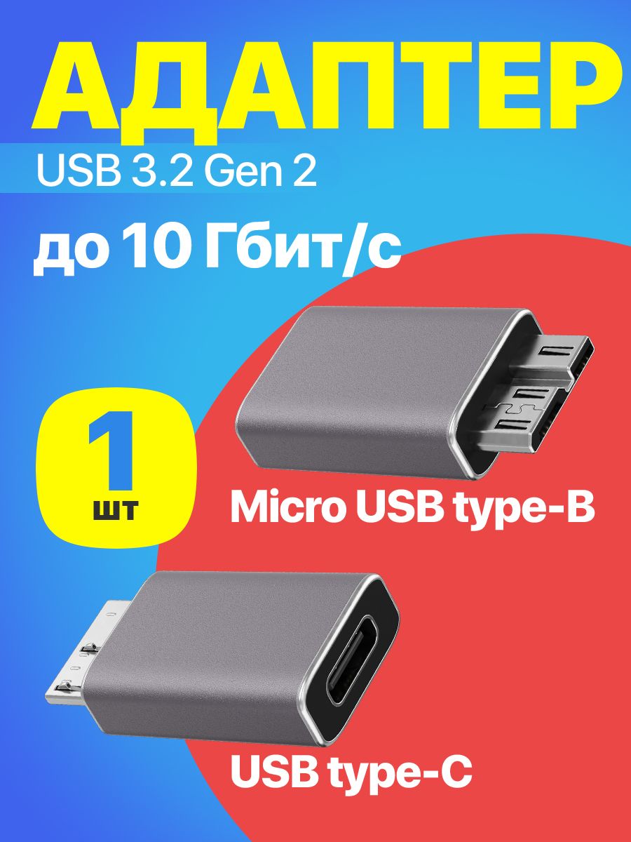Адаптер переходник GSMIN HP31 USB type C (F) - Micro USB type B (M) до 10 Гбит/с (Серебристый)