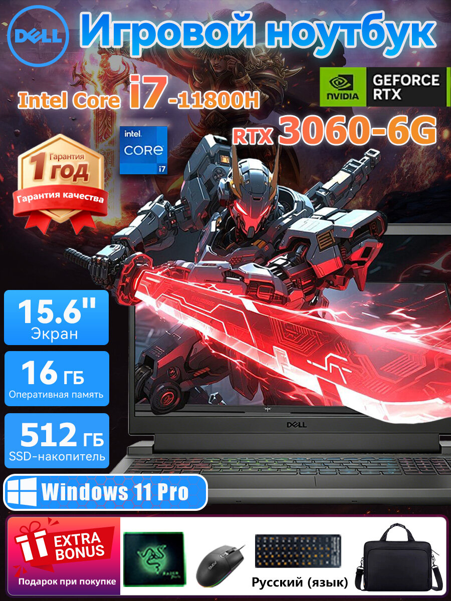 Dell ноутбук игровой G15-5511 15.6" Intel Core i7-11800H DDR4 ,512 ГБ SSD 16 ГБ ОЗУ , RTX3060 6ГБ , Windows 11 Pro