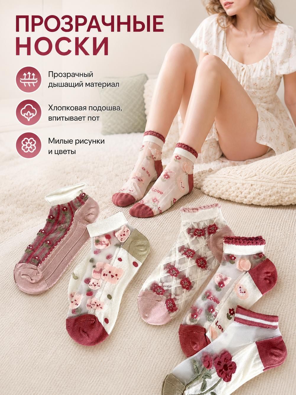 Носки