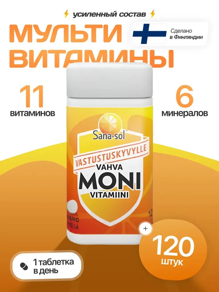 Витаминно-минеральный комплекс Sana Sol Vahva (усиленный состав) 120 шт (Финляндия)