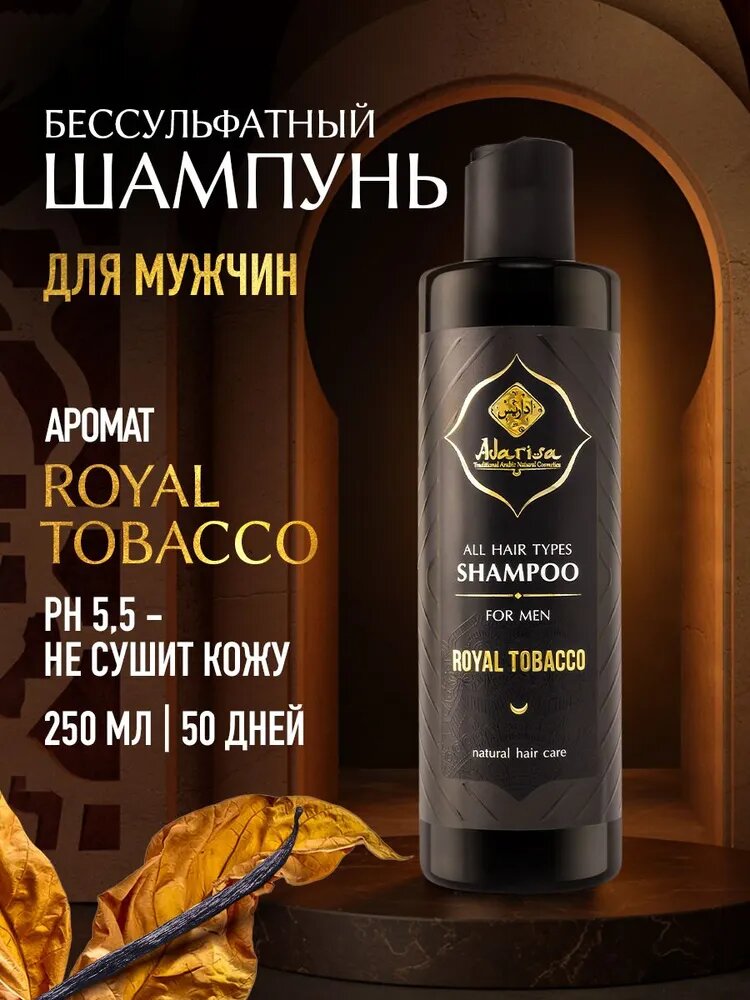 Adarisa Шампунь мужской бессульфатный для всех типов волос Королевский табак, 250мл