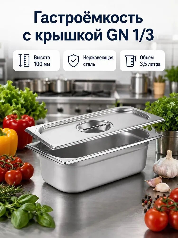 Гастроемкость 30 см х 20 см, 1 шт
