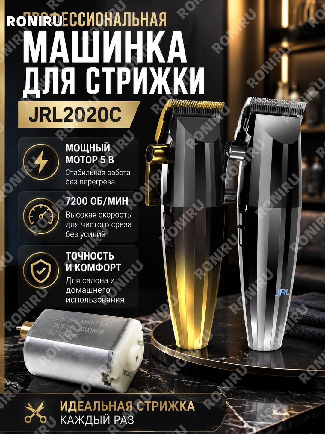 Профессиональная машинка для стрижки волос JRL2020C, мотор 5 В 7200 об/мин для салона и дома точная стрижка и стиль