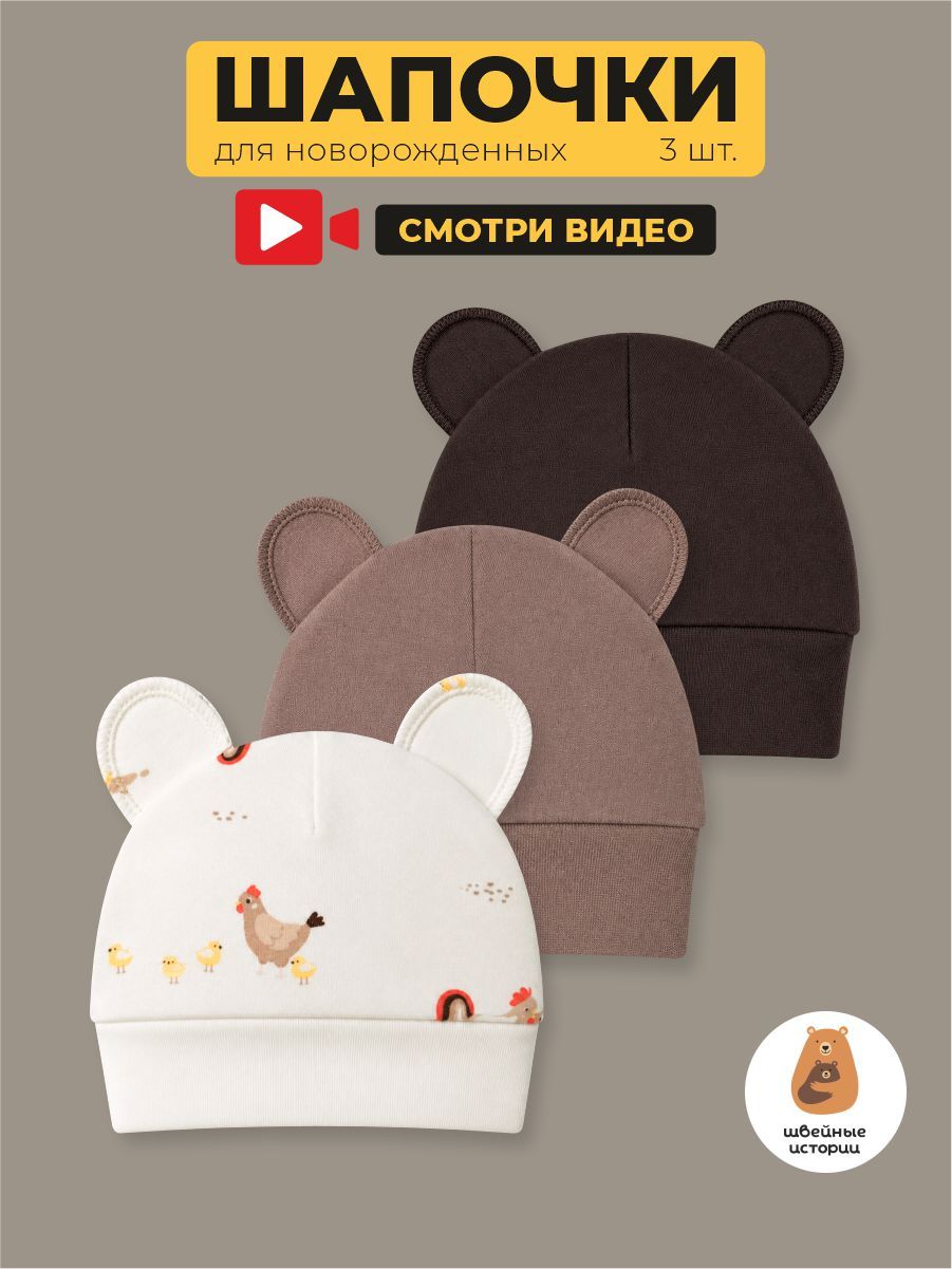 Шапка для детей
