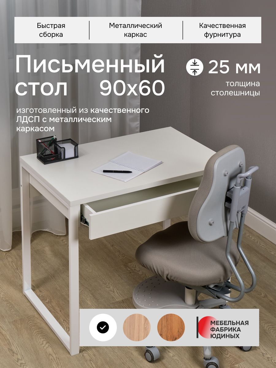 Стол компьютерный письменный с ящиками Лофт Меркурий 90х60 с одним ящиком Белый белые ножки