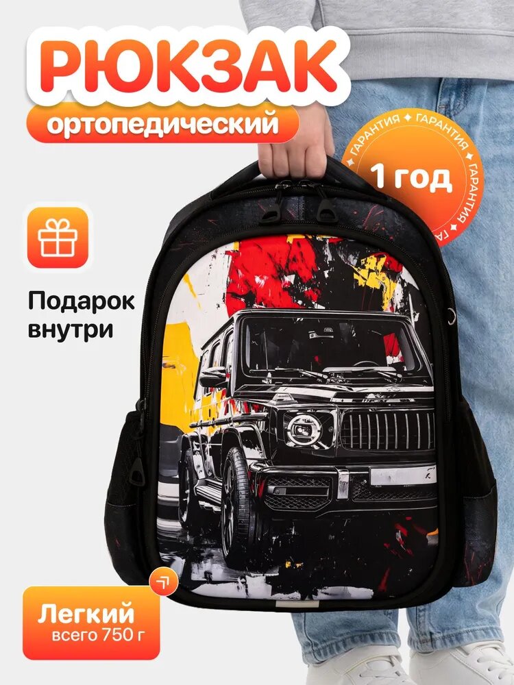 Рюкзак школьный для мальчика портфель ортопедический для 1 2 3 4 класса